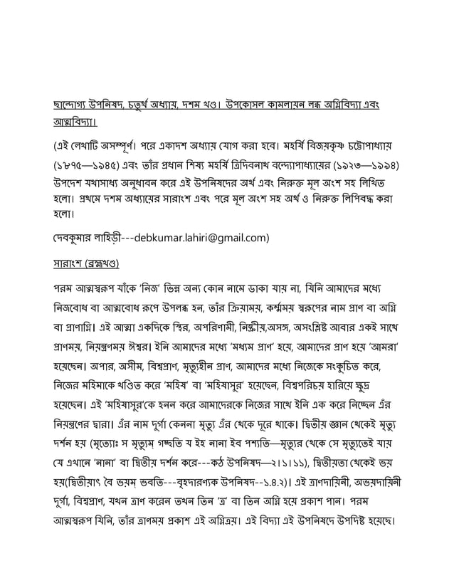 Chandogya Upanishad, tenth Chapter in Bengali language--Upokoshal and Agni Vidya | PDF
