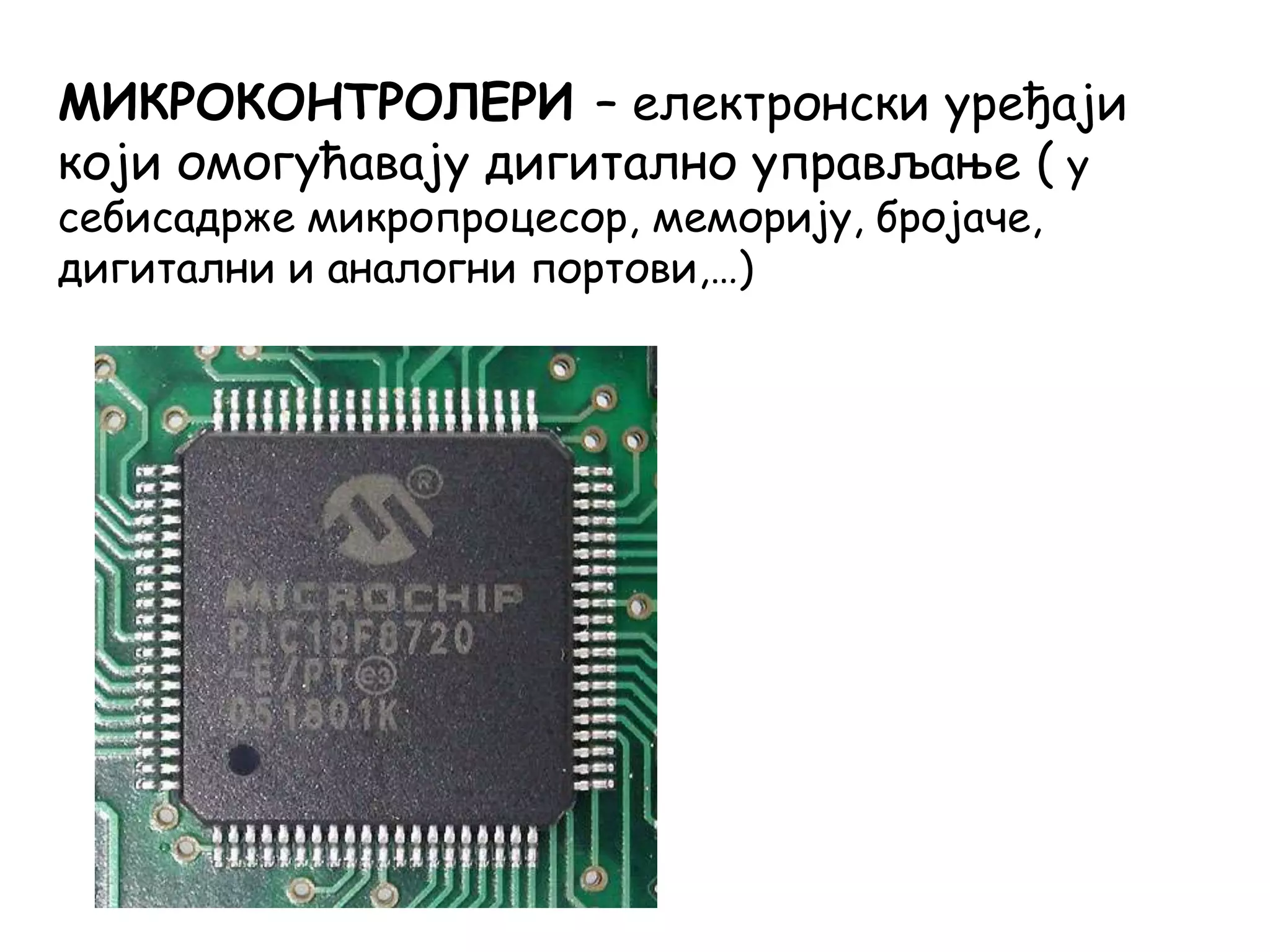 Upravljanje pomocu-racunara | PPTX