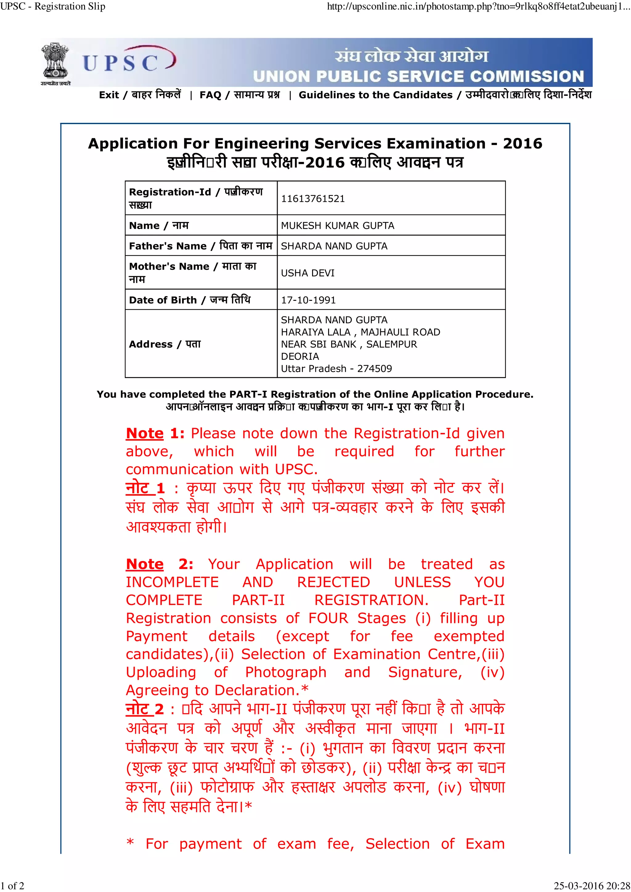 Upsc registration slip | PDF
