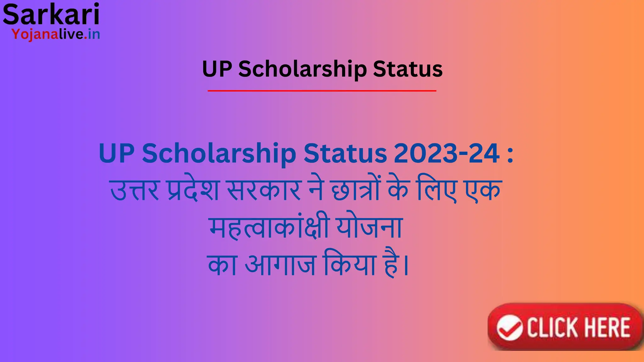 UP Scholarship Status 2023-24 छात्रवृत्ति फॉर्म अप्लाई करें | PPT