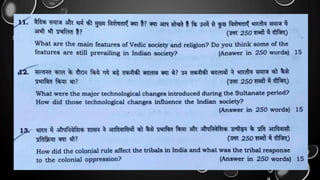 UPSC Mains GS Paper 1 Analysis 2023 | PDF