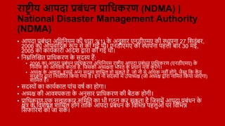 UP SDRF PRESENTATION IN HINDI..pptx