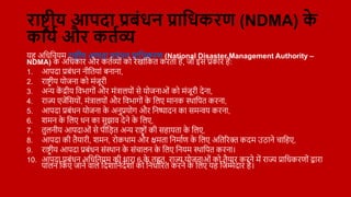 UP SDRF PRESENTATION IN HINDI..pptx