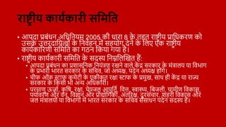 UP SDRF PRESENTATION IN HINDI..pptx