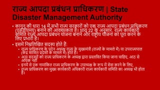 UP SDRF PRESENTATION IN HINDI..pptx