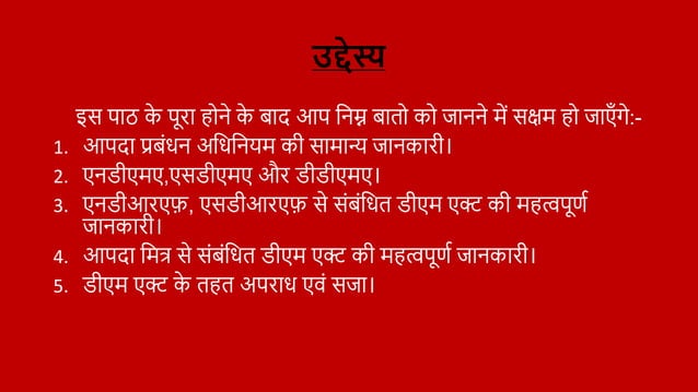 UP SDRF PRESENTATION IN HINDI..pptx