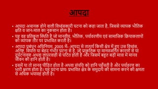 UP SDRF PRESENTATION IN HINDI..pptx