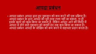 UP SDRF PRESENTATION IN HINDI..pptx