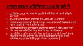 UP SDRF PRESENTATION IN HINDI..pptx