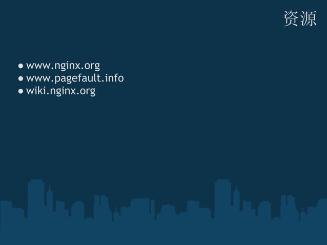 Upstream design and_implementation_in_nginx | PPT