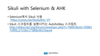 Java와 Python의 만남: Jython과 Sikuli | PPTX