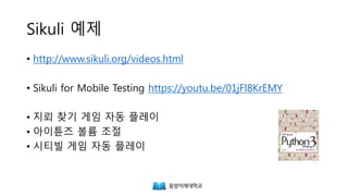 Java와 Python의 만남: Jython과 Sikuli | PPT