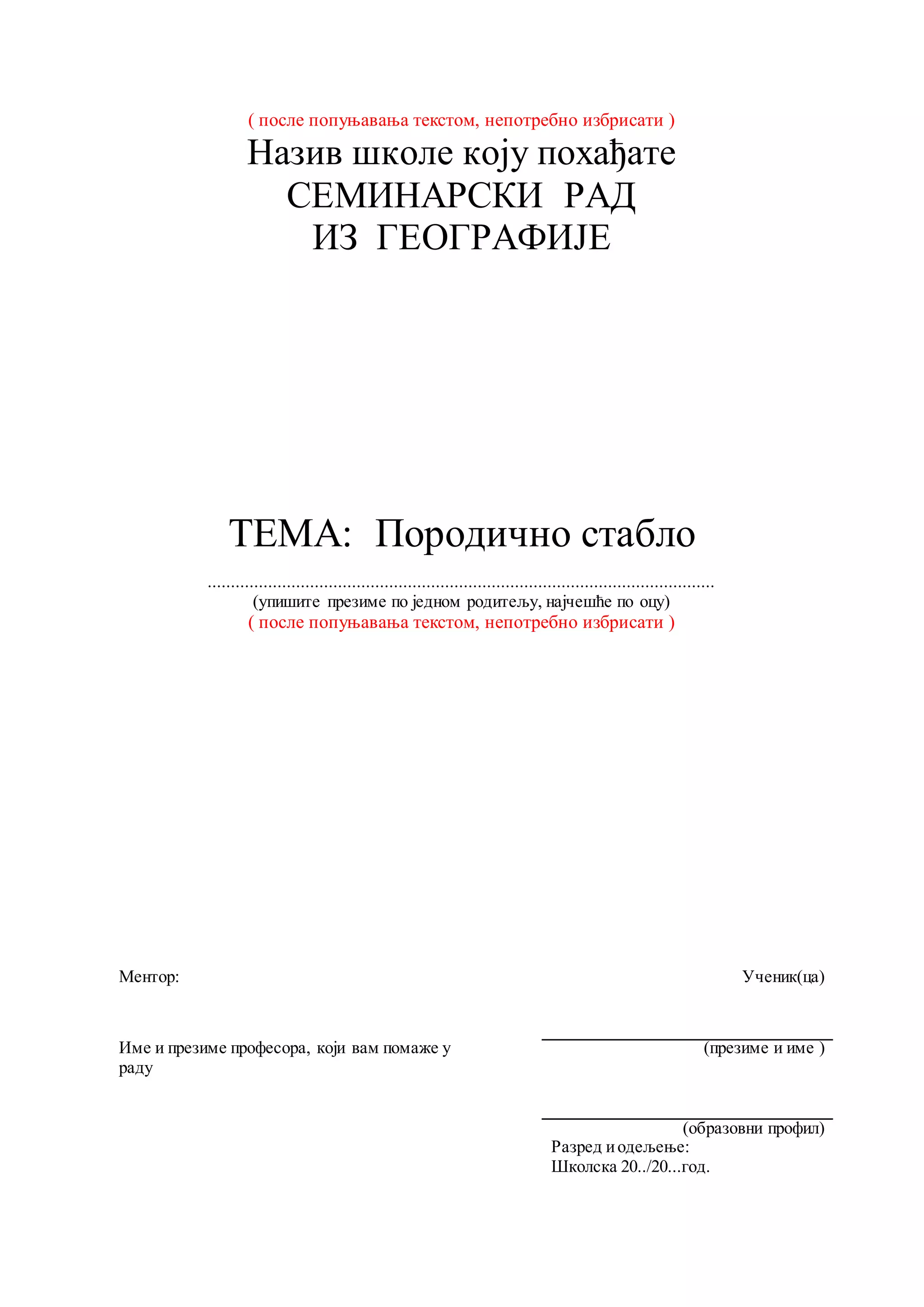 UR-VODIC-i-FORMAT-za-izradu-seminarskog-rada-iz-geografije-porodicno ...