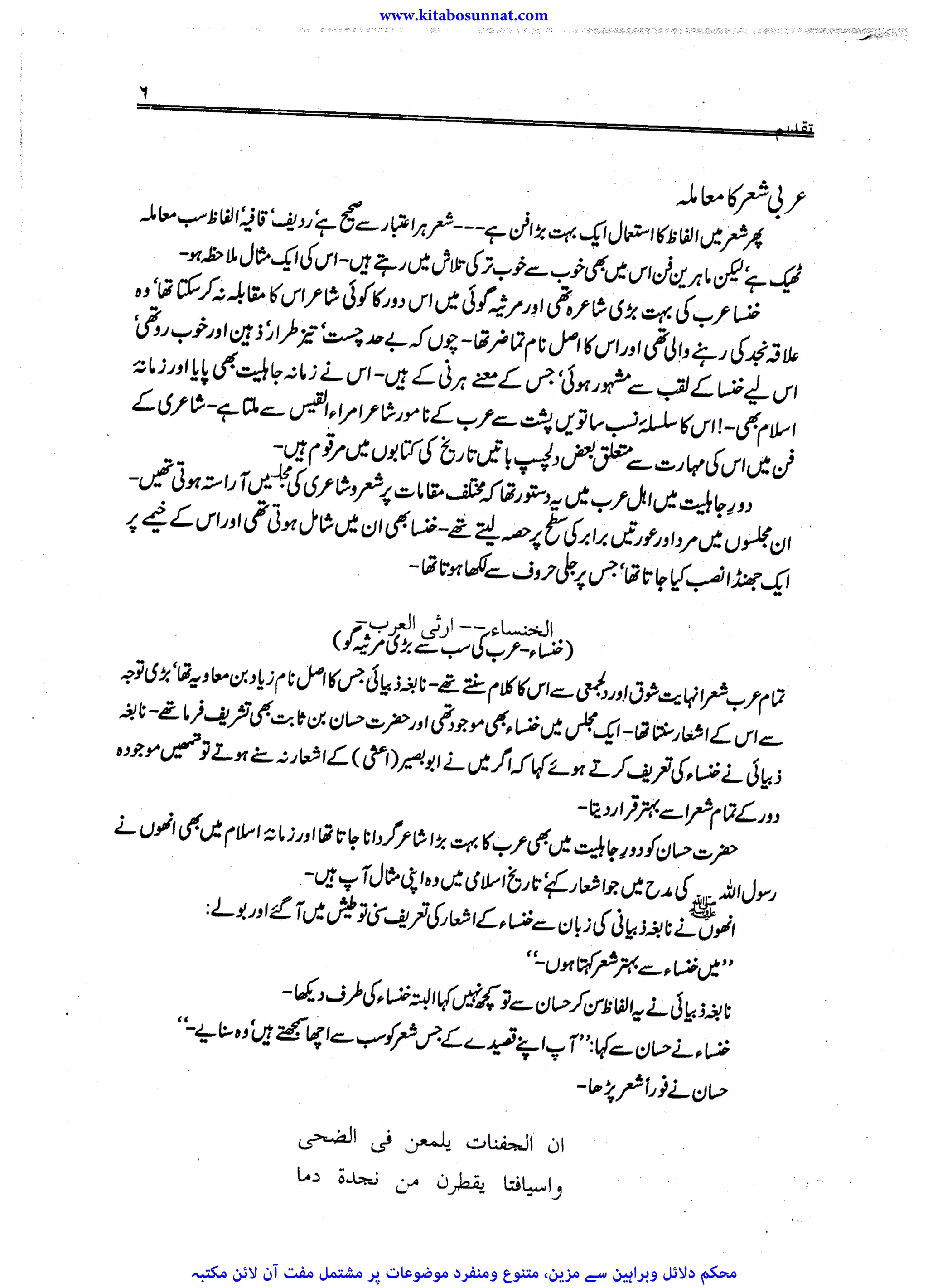 ARABIC URDU DICTIONARY - AL MUNJID | PDF