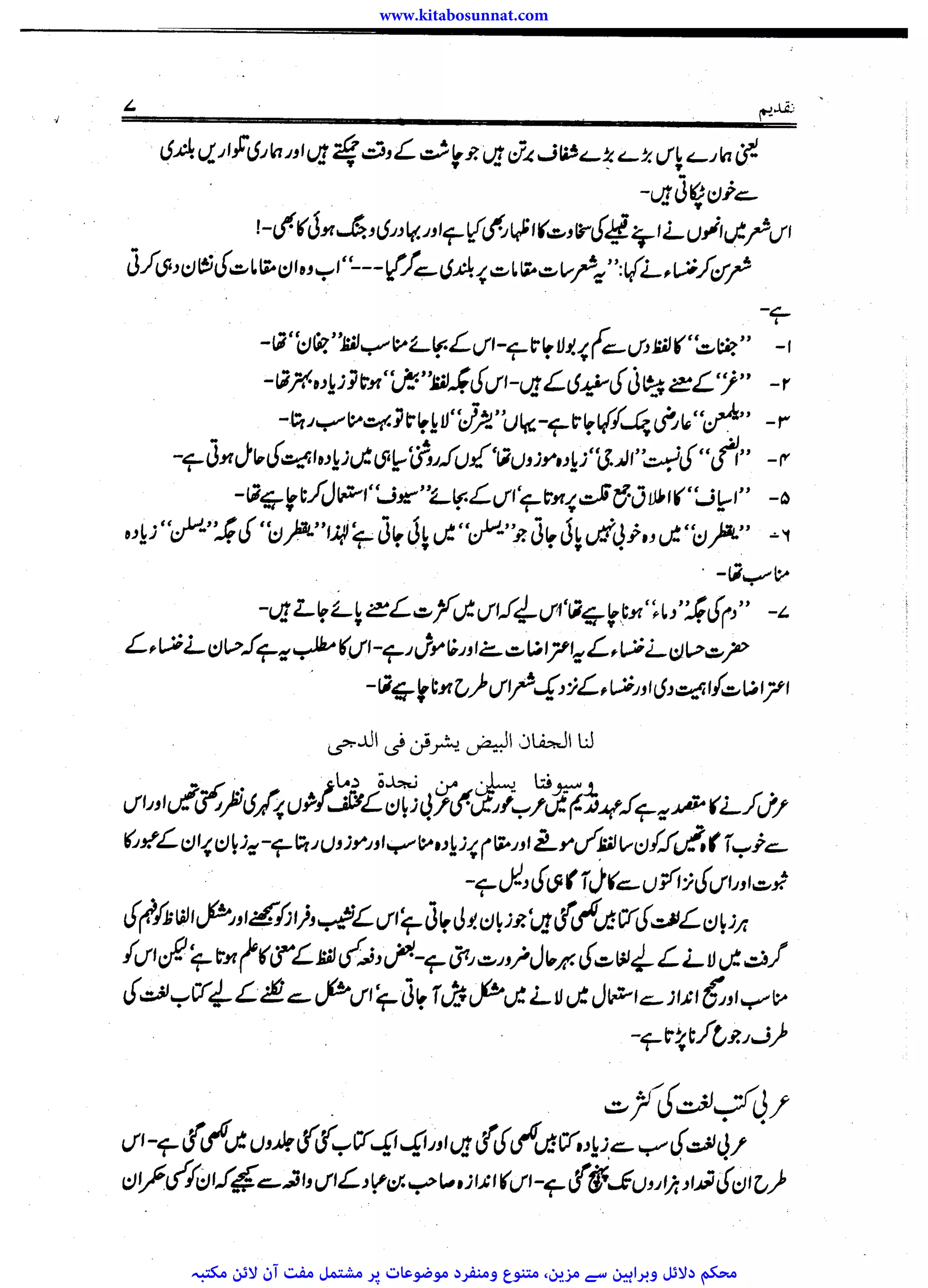 ARABIC URDU DICTIONARY - AL MUNJID | PDF