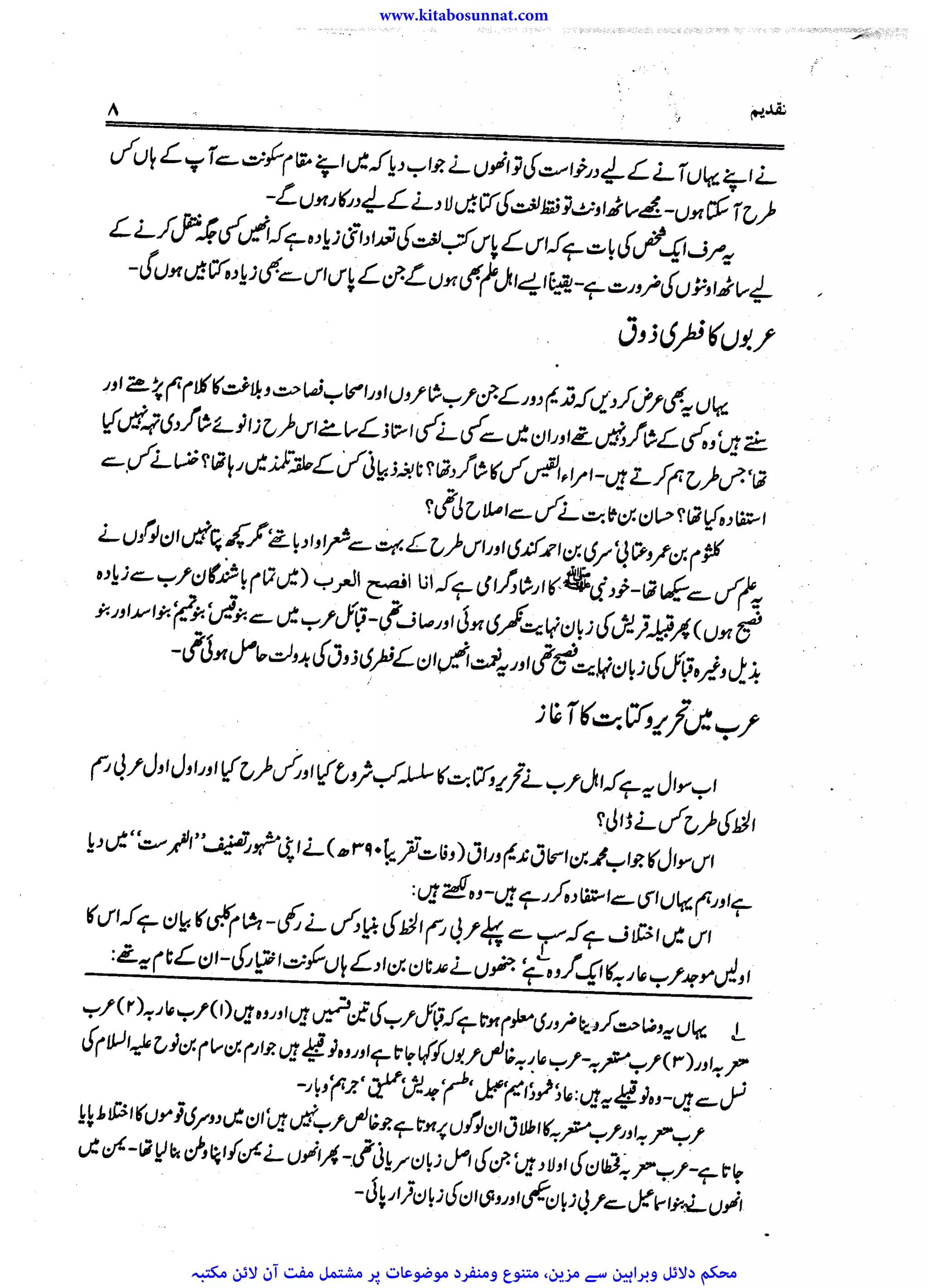 ARABIC URDU DICTIONARY - AL MUNJID | PDF