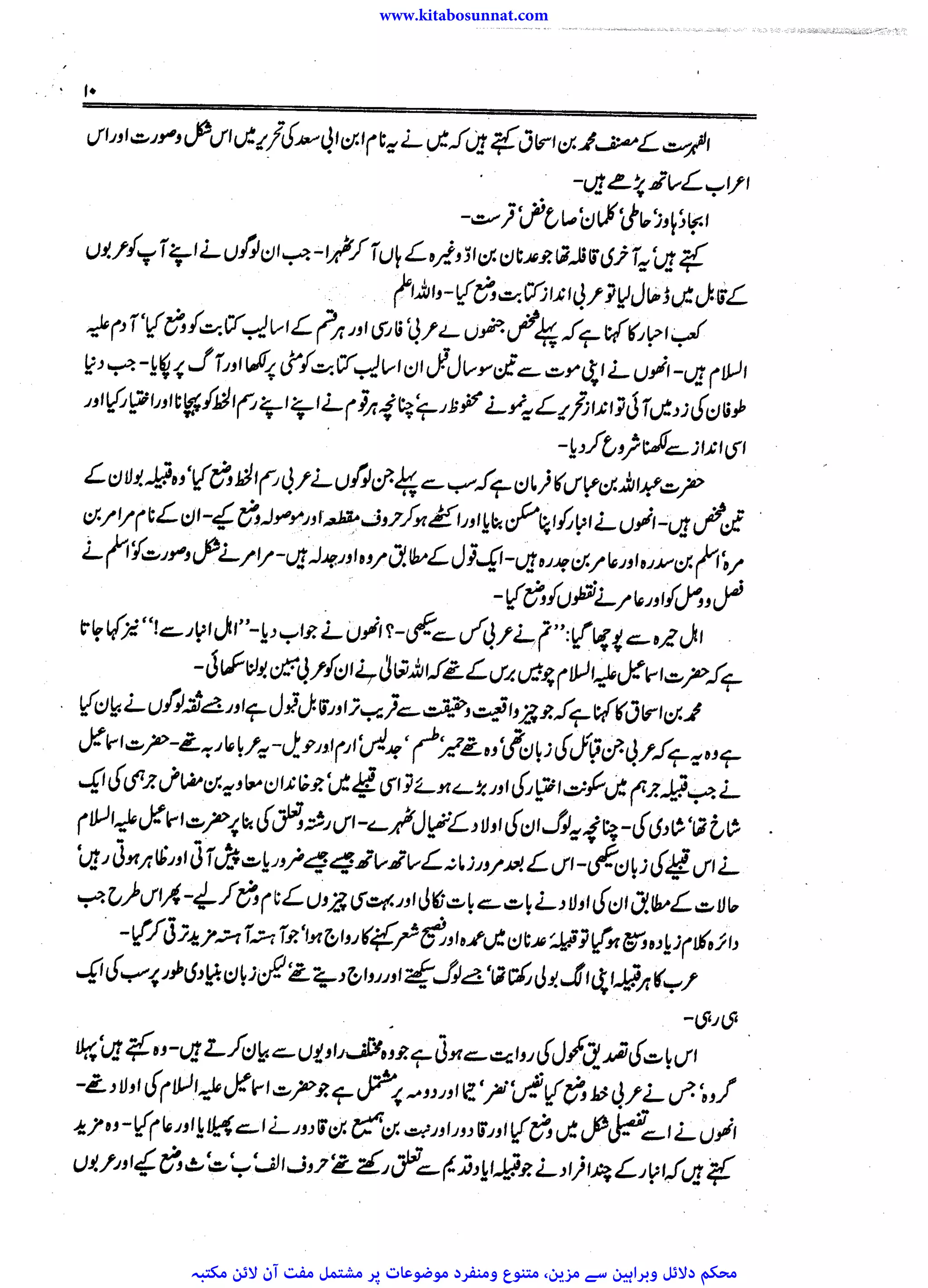 ARABIC URDU DICTIONARY - AL MUNJID | PDF