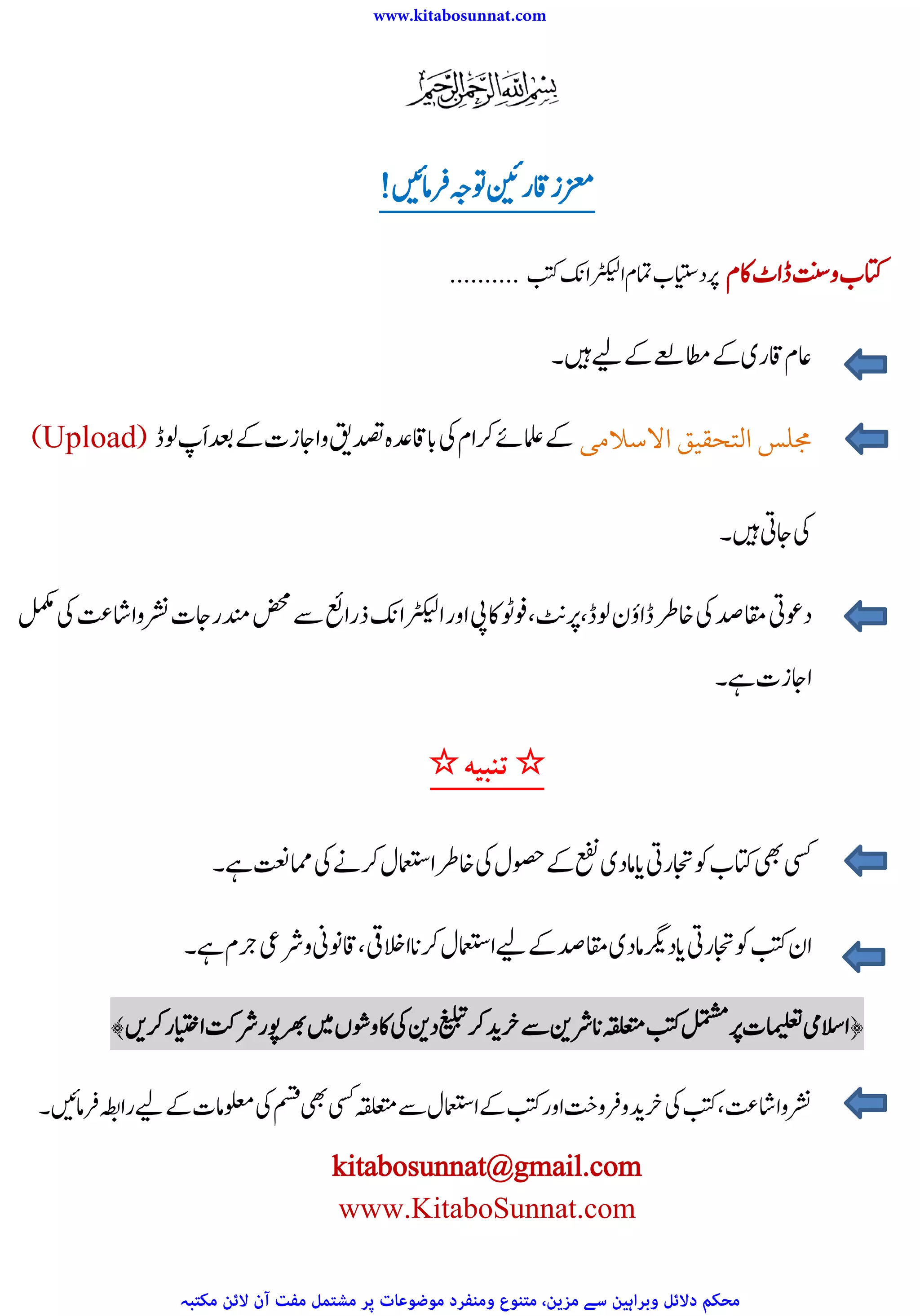 ARABIC URDU DICTIONARY - AL MUNJID | PDF