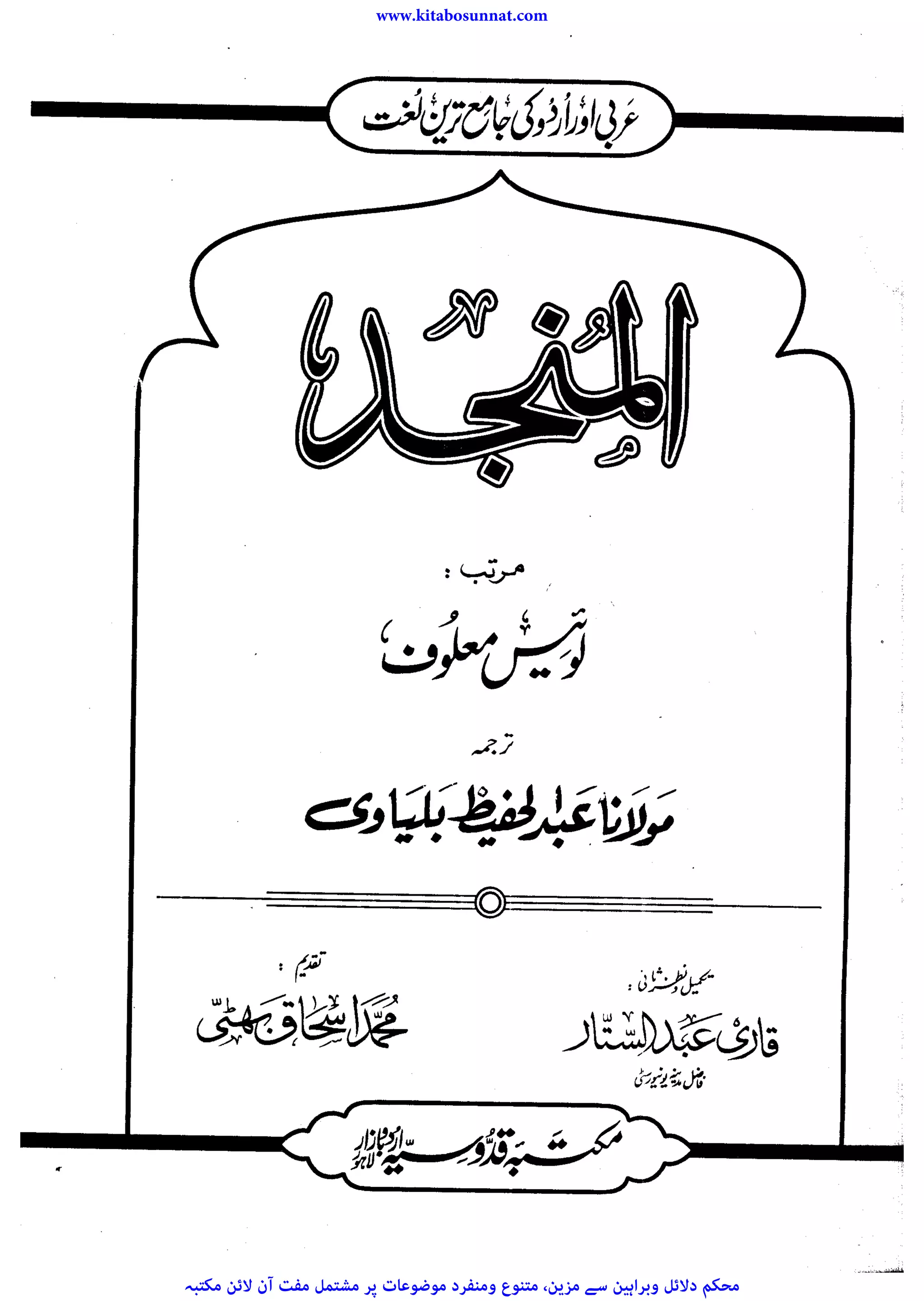 ARABIC URDU DICTIONARY - AL MUNJID | PDF