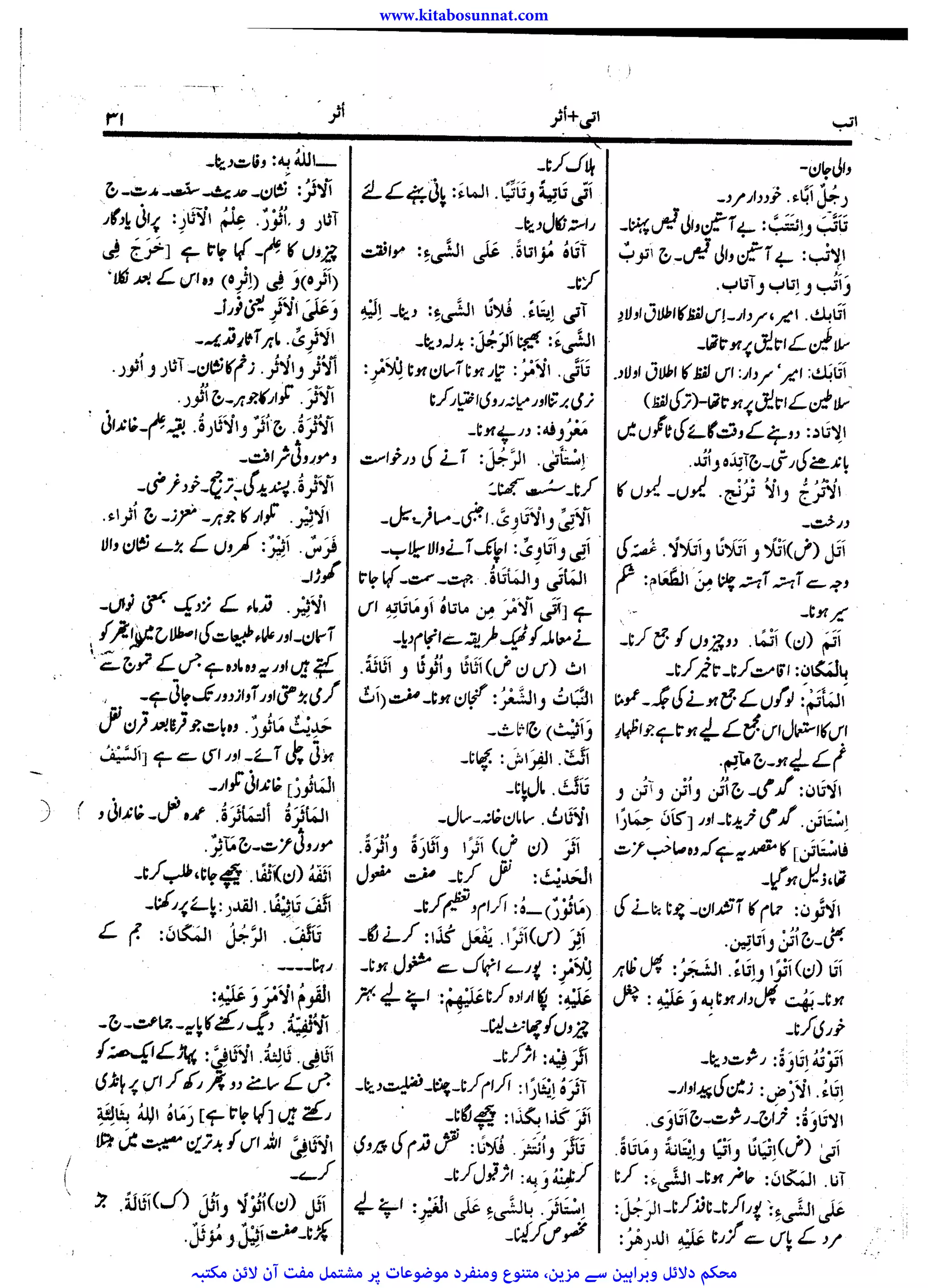 ARABIC URDU DICTIONARY - AL MUNJID | PDF