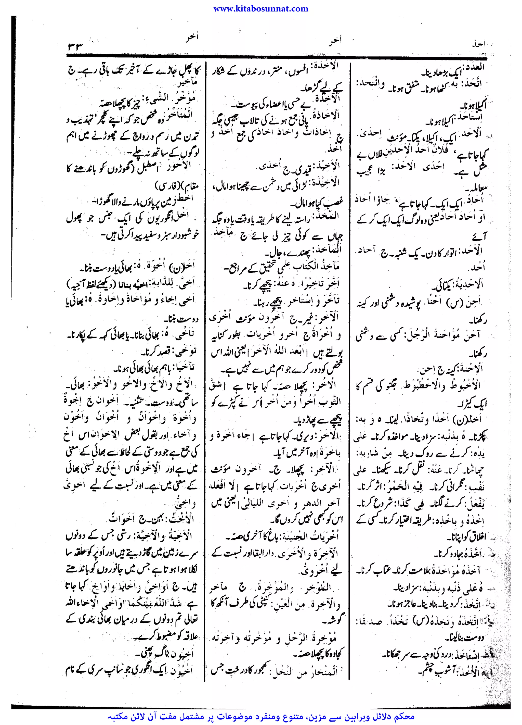 ARABIC URDU DICTIONARY - AL MUNJID | PDF