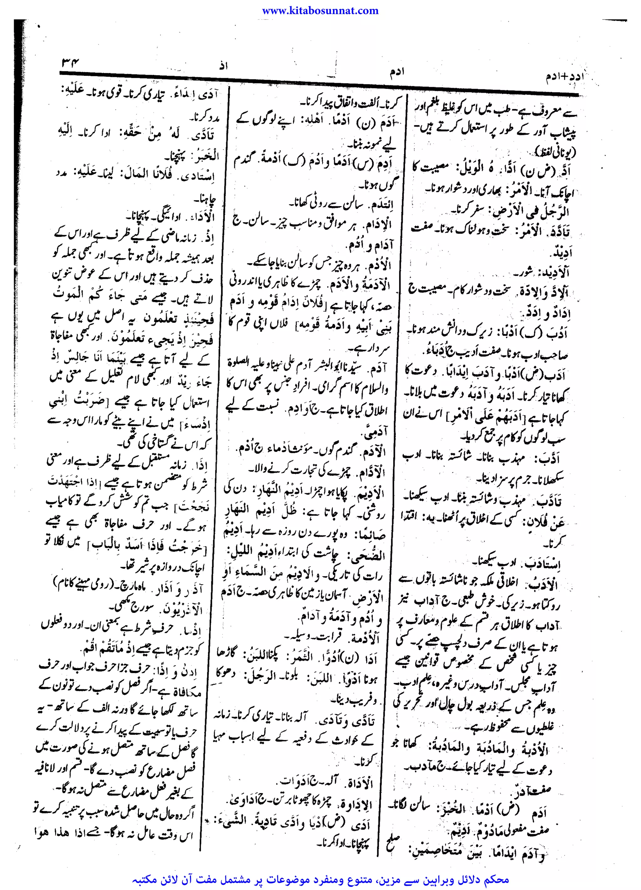 ARABIC URDU DICTIONARY - AL MUNJID | PDF