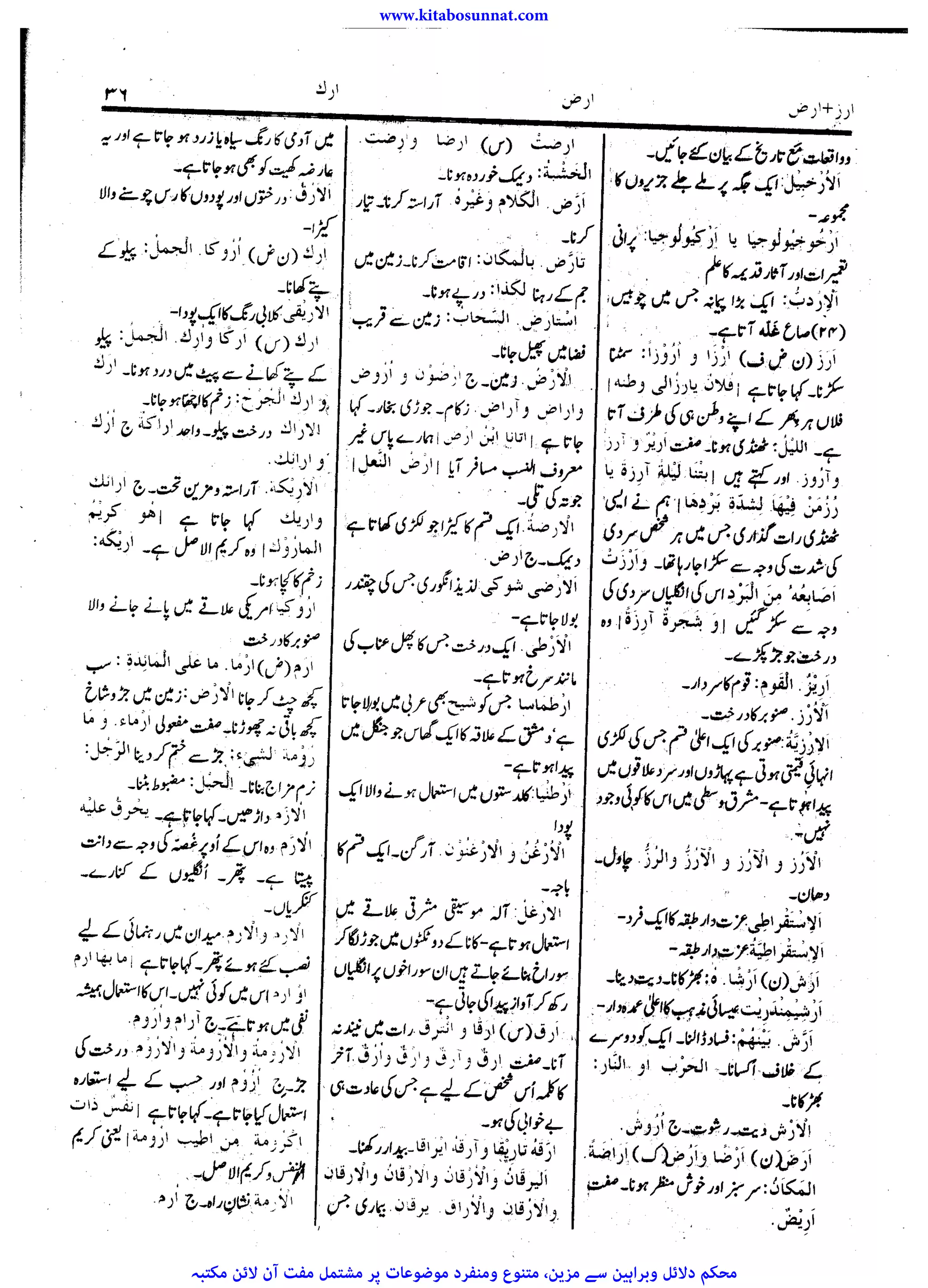 ARABIC URDU DICTIONARY - AL MUNJID | PDF