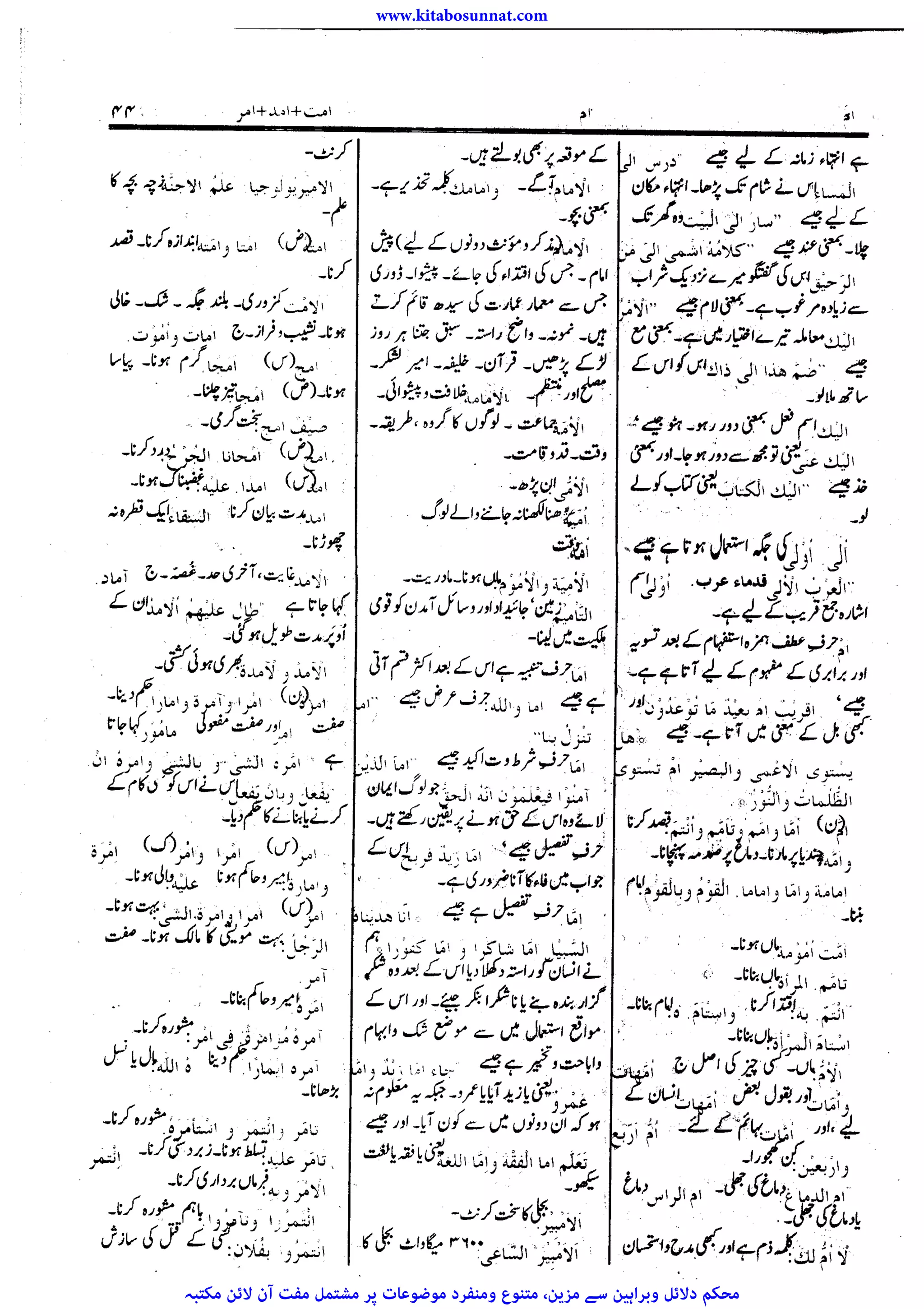ARABIC URDU DICTIONARY - AL MUNJID | PDF