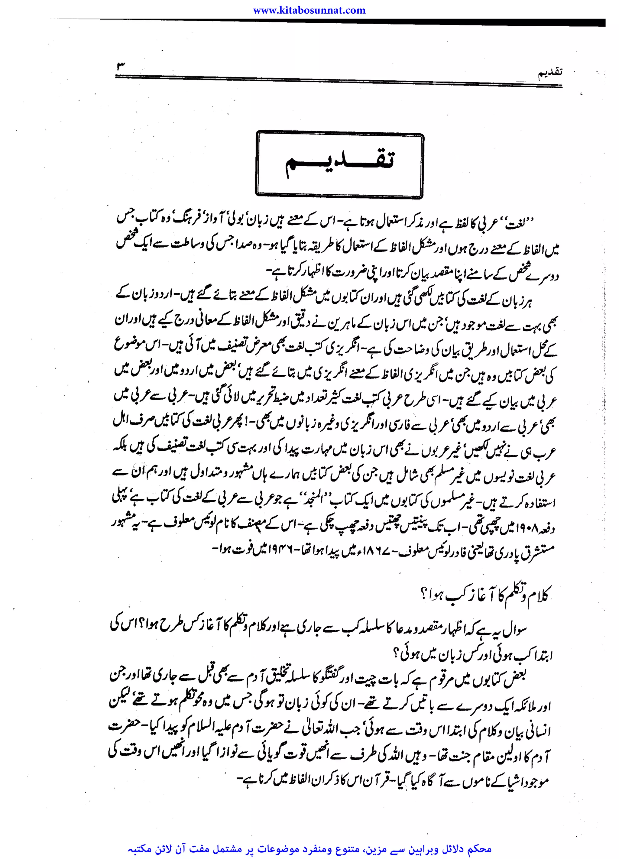 ARABIC URDU DICTIONARY - AL MUNJID | PDF