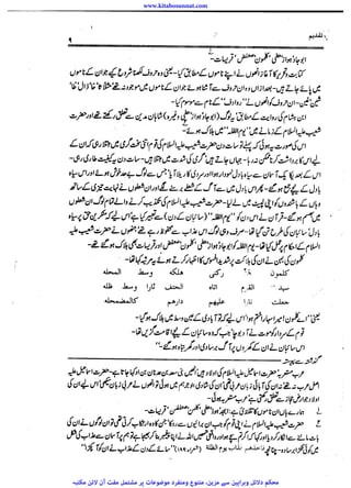 ARABIC URDU DICTIONARY - AL MUNJID | PDF