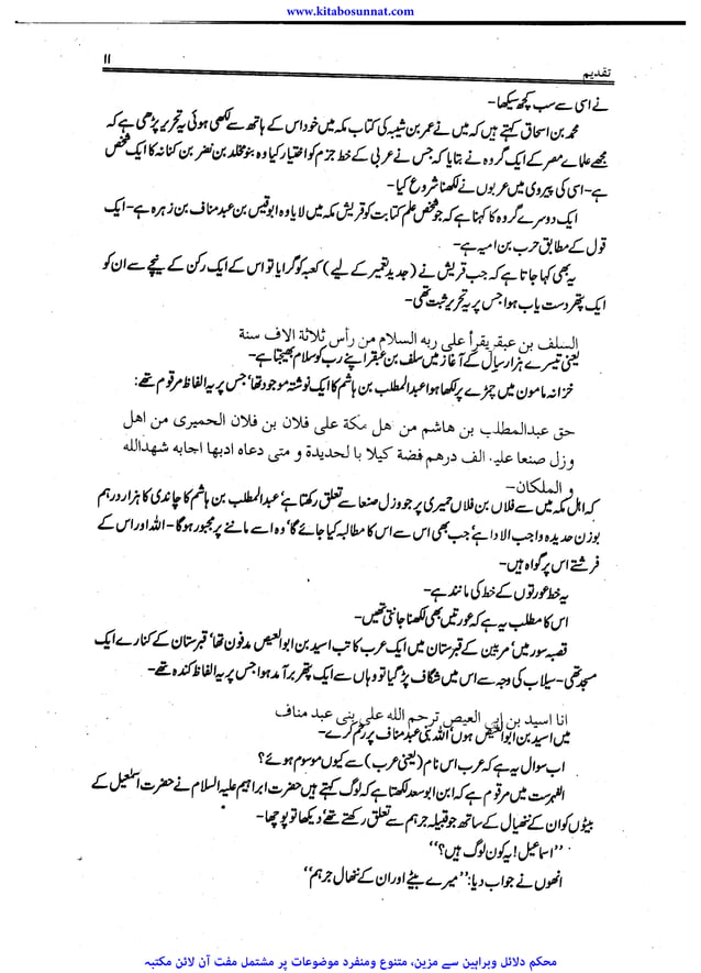 ARABIC URDU DICTIONARY - AL MUNJID | PDF