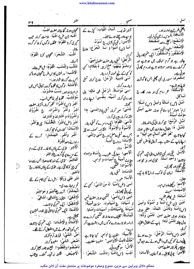 ARABIC URDU DICTIONARY - AL MUNJID | PDF
