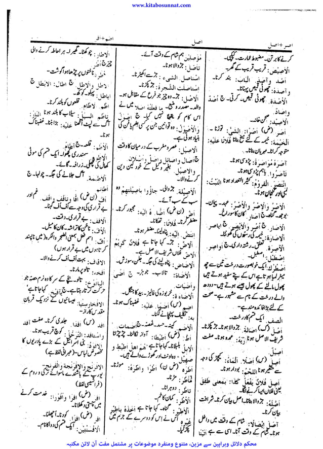 ARABIC URDU DICTIONARY - AL MUNJID | PDF