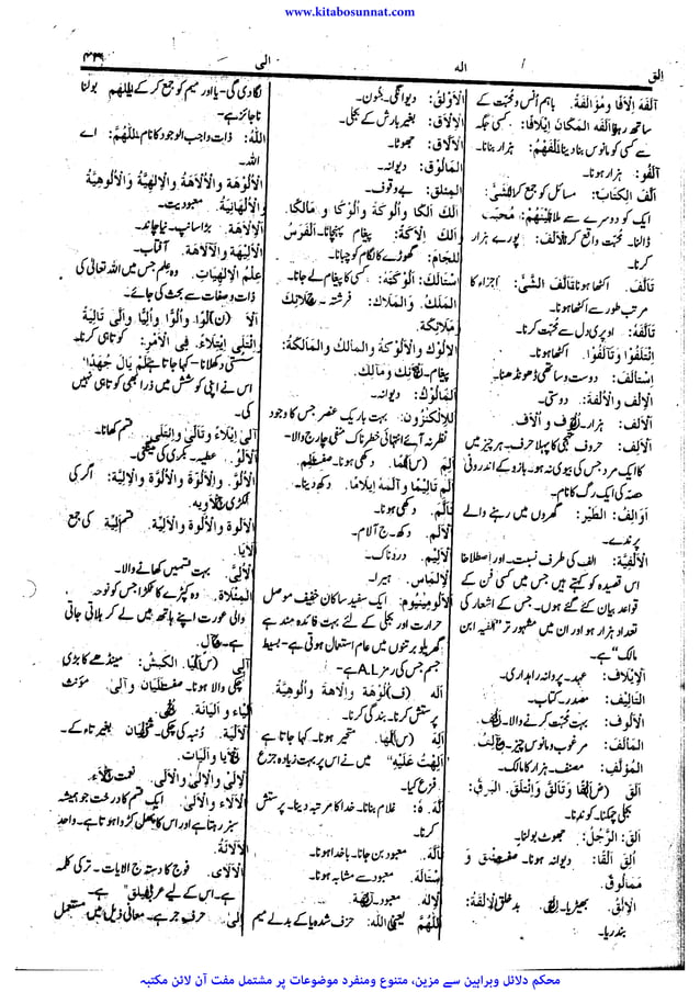 ARABIC URDU DICTIONARY - AL MUNJID | PDF