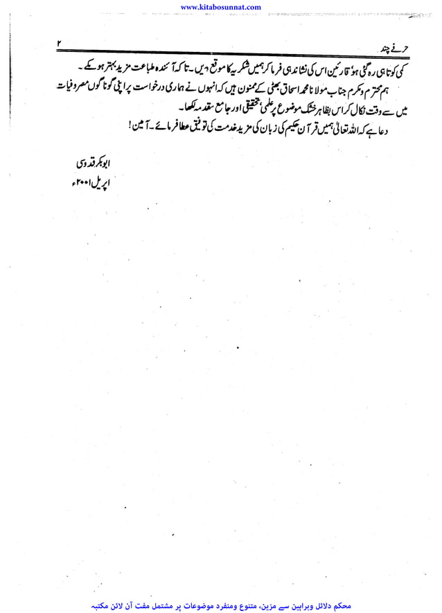 ARABIC URDU DICTIONARY - AL MUNJID | PDF