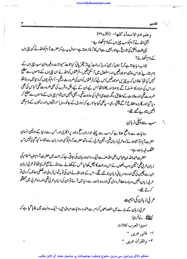 ARABIC URDU DICTIONARY - AL MUNJID | PDF