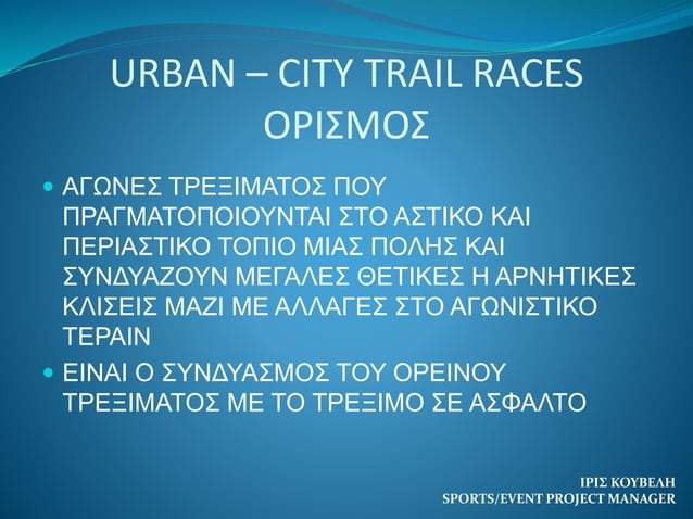 Urban/City Trail Races | PPT