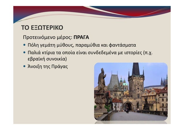 Ohi Paizoume – Urban Dig Project | PPT
