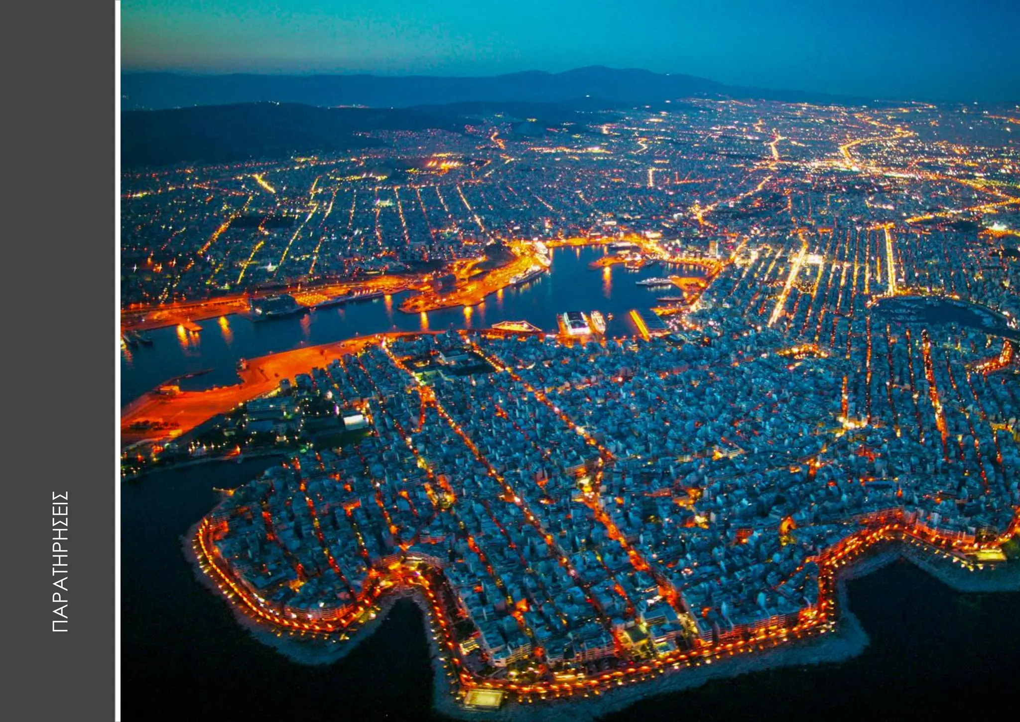 Urban Planning Analysis in the Peninsula of Piraeus, Greece | PDF