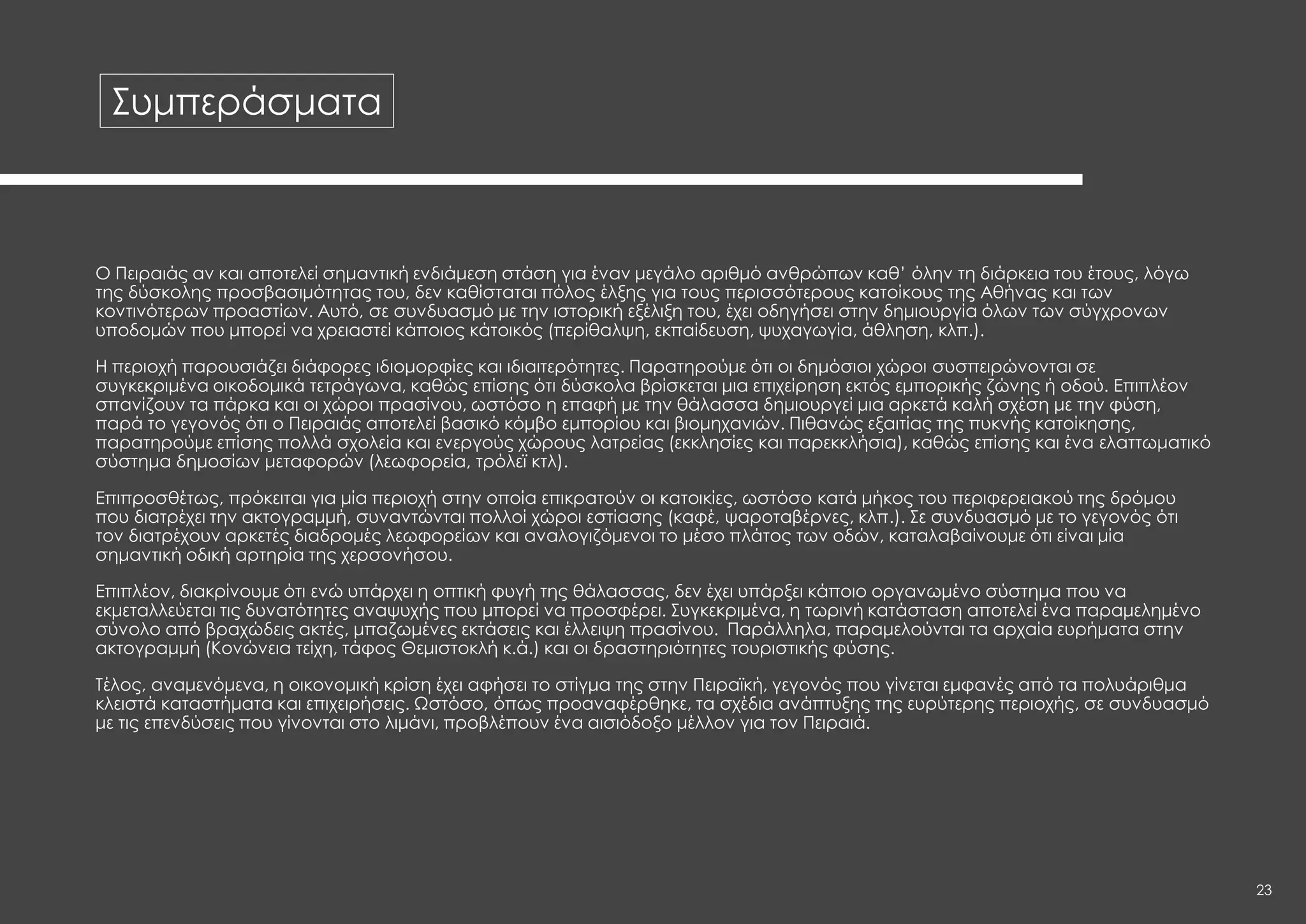 Urban Planning Analysis in the Peninsula of Piraeus, Greece | PDF