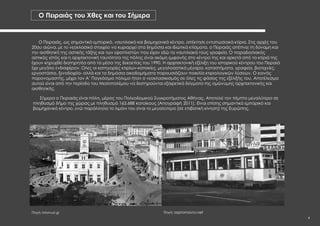 Urban Planning Analysis in the Peninsula of Piraeus, Greece | PDF