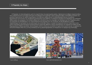 Urban Planning Analysis in the Peninsula of Piraeus, Greece | PDF