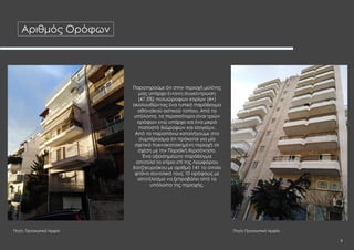 Urban Planning Analysis in the Peninsula of Piraeus, Greece | PDF