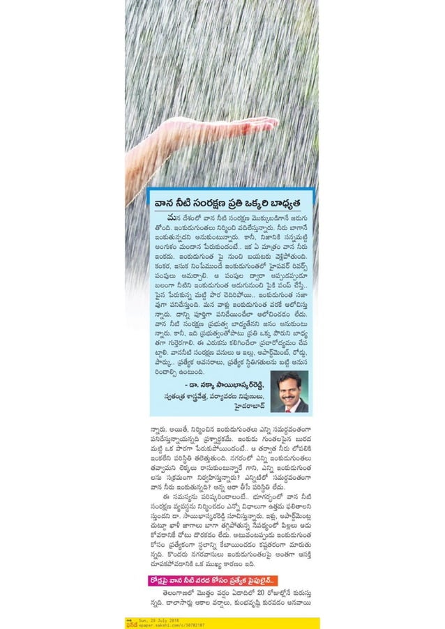 Urban rainwater harvesting article in sakshi sai bhaskar | PDF