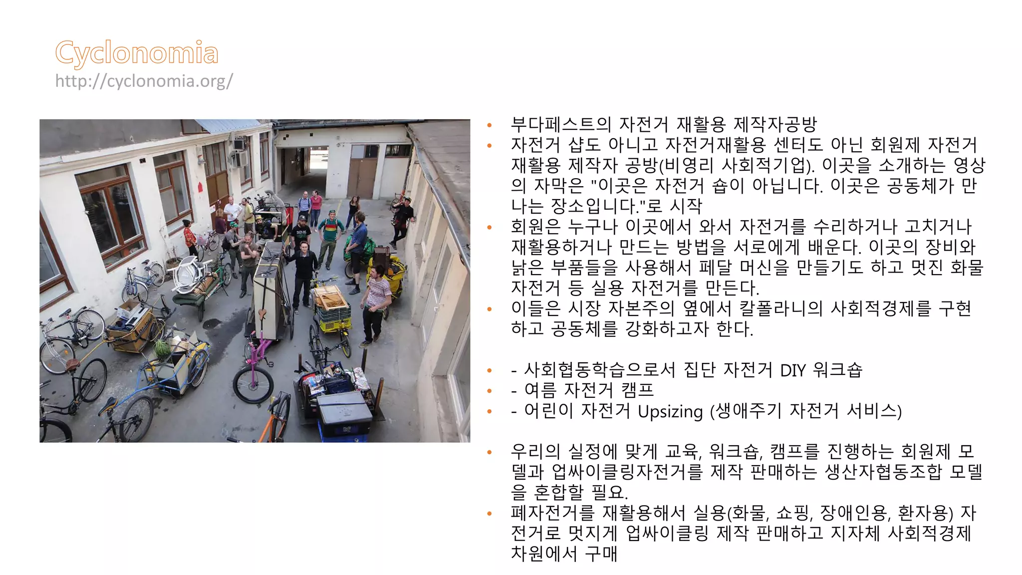 도시 업싸이클링 모델 Urban upcycling center | PDF