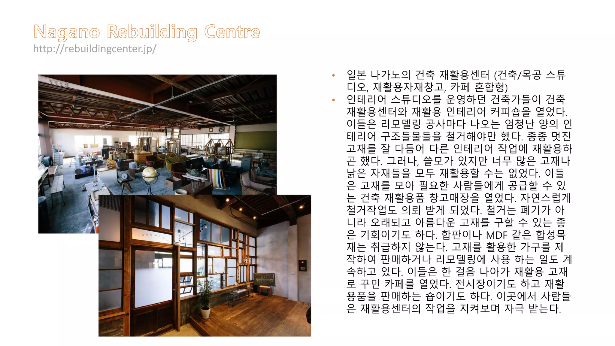 도시 업싸이클링 모델 Urban upcycling center | PDF