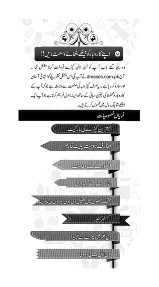 Urdu Brochure of Dresses | PDF