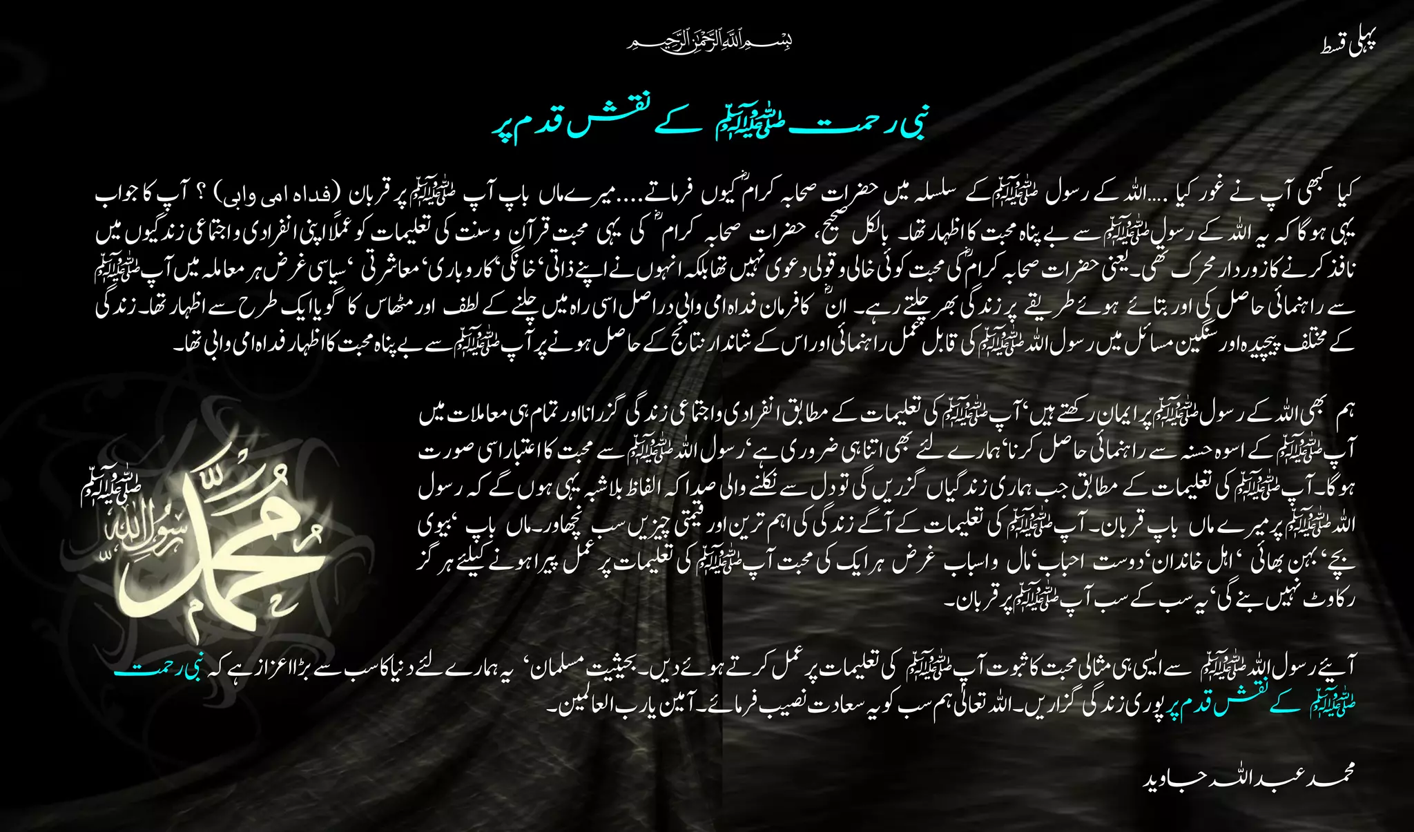 Nabi e Rahmat Ke Naqsh e Qadam Par - 1 | PPT