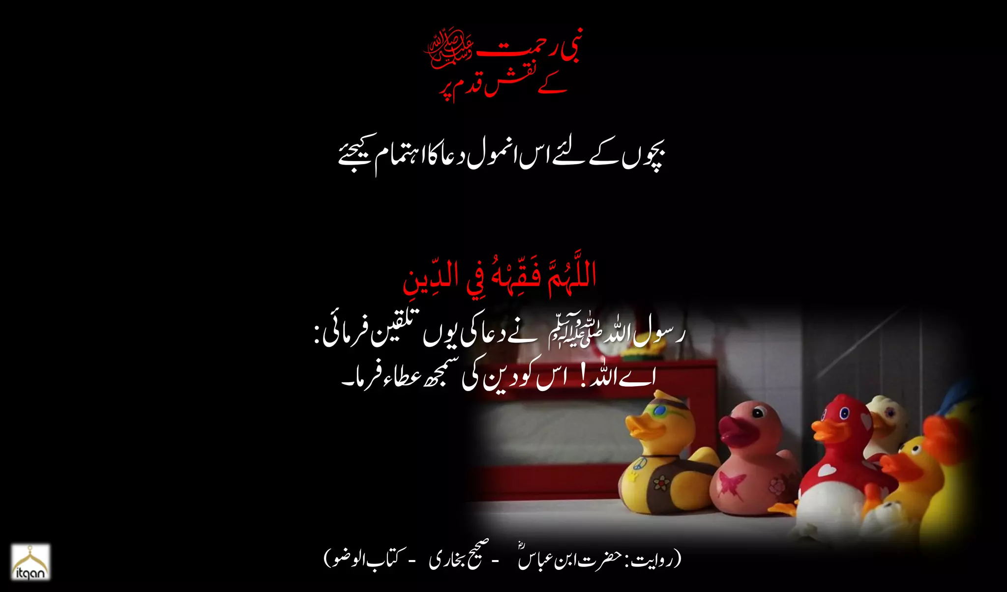 Nabi e Rahmat Ke Naqsh e Qadam Par - 1 | PPT