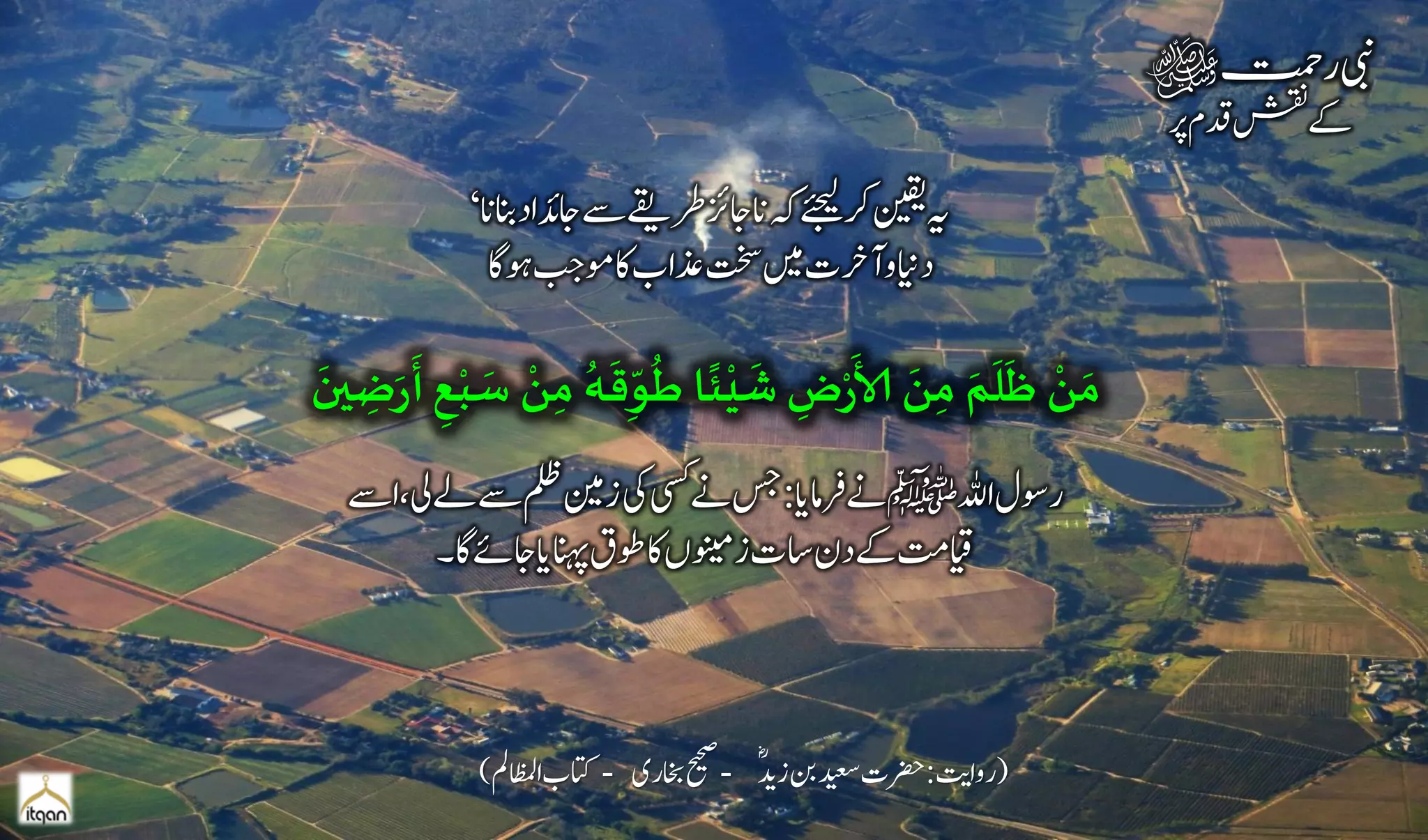 Nabi e Rahmat Ke Naqsh e Qadam Par - 1 | PPT